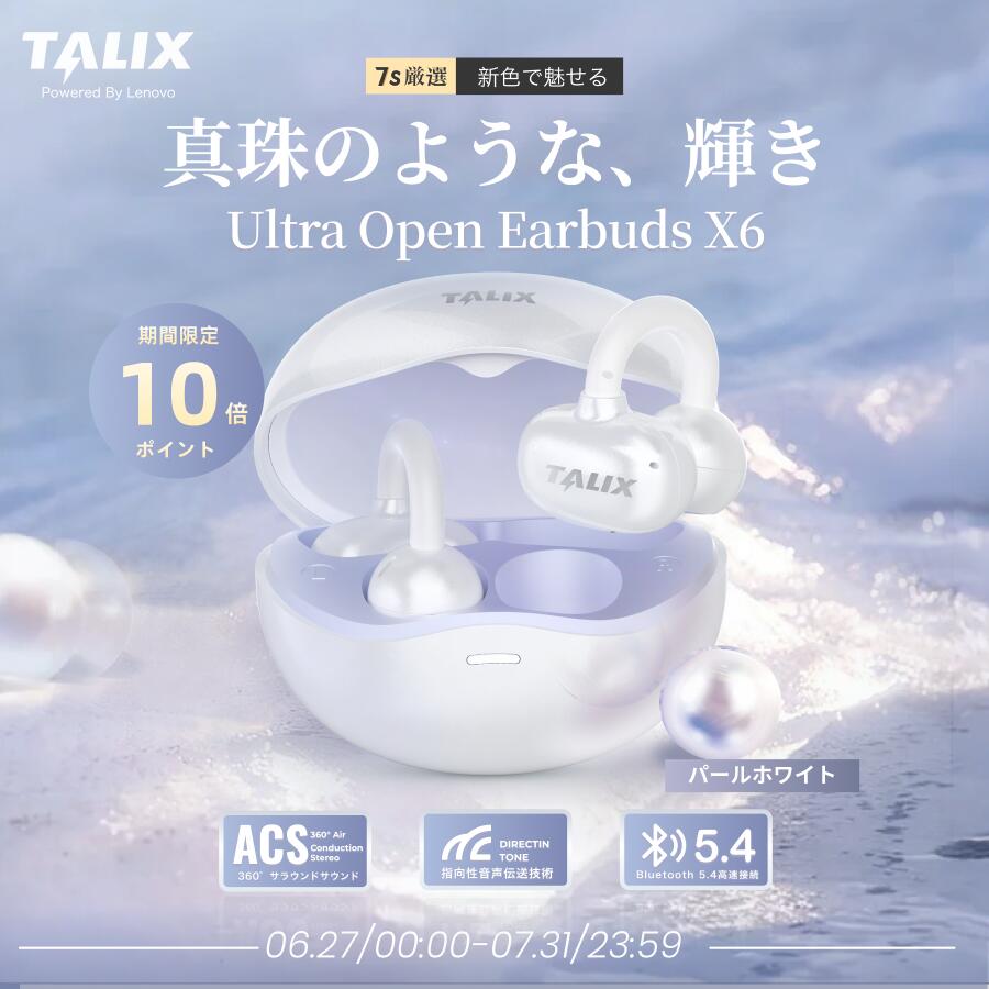 【楽天市場】【パールホワイト新色登場！】【期間限定P10倍】SNS話題沸騰 TALIX タリックス Ultra Open Earbuds X6 ...