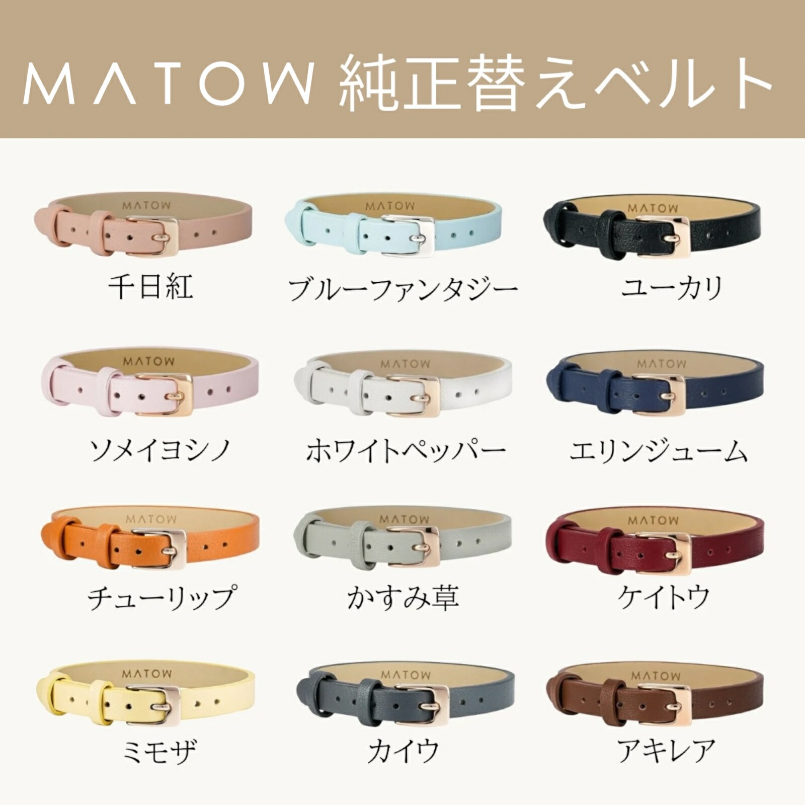 【楽天市場】【月末限定P5倍】正規品 MATOW マトウ 純正替えベルト全12色 腕時計用 レディース Shiki 四季 レザーベルト 日本製：HIBASIC