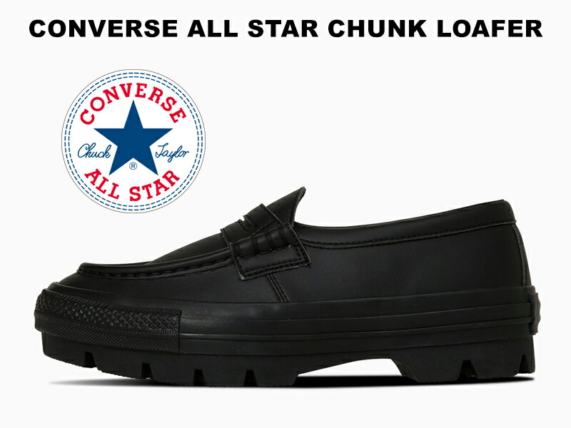 【楽天市場】【2025年春夏新作】CONVERSE ALL STAR CHUNK LOAFER BLACK MONOCHROME コンバース ...