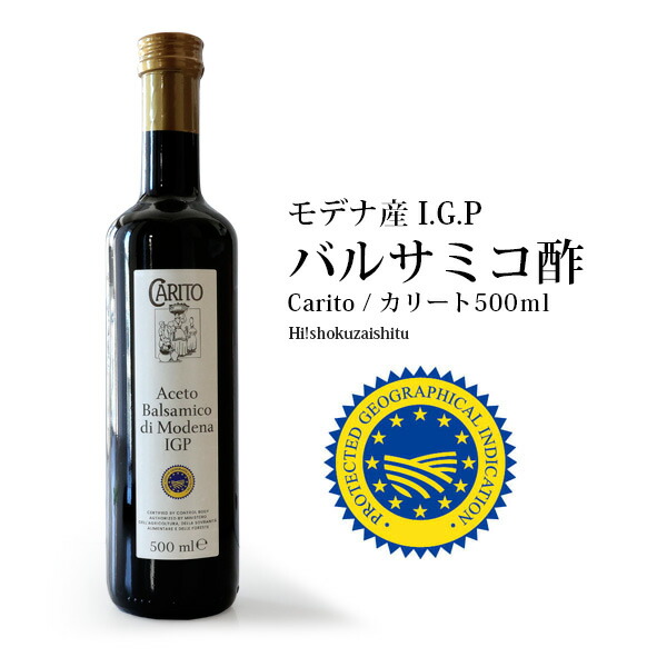 【楽天市場】【無くなり次第終売】カリート社 アチュートバルサミコディモデナ IGP 500ml モデナIGP認定のバルサミコ酢！【常温/冷凍不可】 バルサミコ モデナ：ハイ食材室