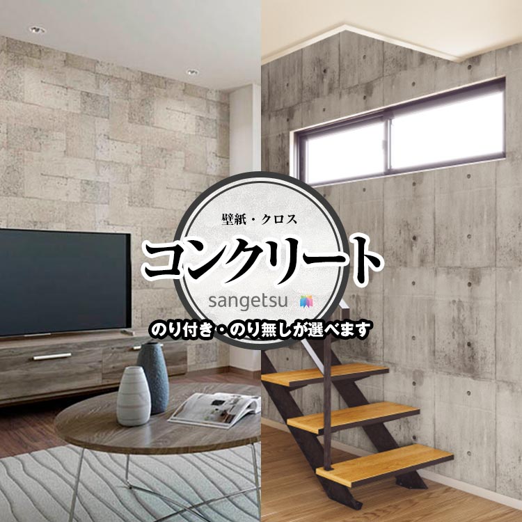 【楽天市場】壁紙クロス コンクリート 打ちっぱなし サンゲツ FE76651 FE76652 石目調 インダストリアル 防かび 賃貸OK 貼り直しクロス 天井 玄関 トイレ キッチン 洗面所 ...