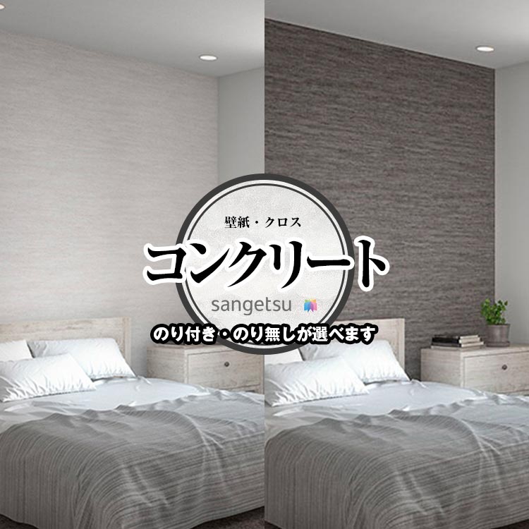 【楽天市場】壁紙クロス コンクリート モルタル サンゲツ FE76665 FE76666 石目調 ストーン インダストリアル 防かび 賃貸OK 貼り直しクロス 天井 玄関 トイレ キッチン ...