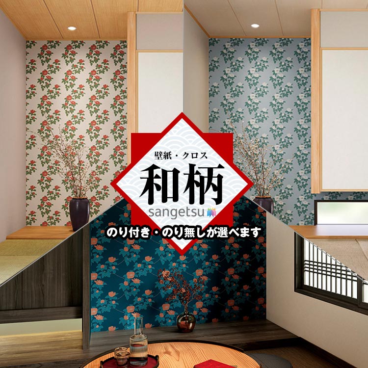 【楽天市場】和風 和室 和柄 サンゲツ FE76506 FE76507 FE76508 和モダン 花柄 金銀 汚れ防止 抗菌 不燃 防カビ 賃貸OK 貼り直しクロス 天井 玄関 トイレ ...
