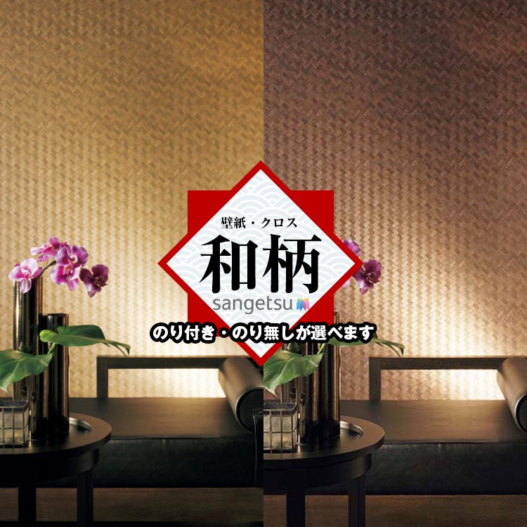【楽天市場】和風 和室 和柄 サンゲツ FE76542 FE76543 和モダン 和紙のにじみやぼかし 汚れ防止 抗菌 不燃 防カビ 賃貸OK 貼り直しクロス 天井 玄関 トイレ キッチン ...