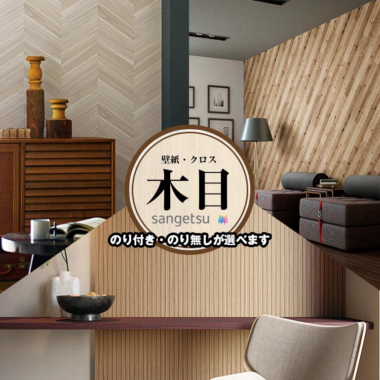 【楽天市場】壁紙クロス 木目 ウッド ヘリンボーン サンゲツ FE76609 FE76610 FE76611 天井 木目ウッド ナチュラル 防かび 賃貸OK 貼り直しクロス 天井 玄関 トイレ ...