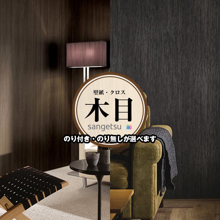 【楽天市場】壁紙クロス 木目 ウッド サンゲツ FE76612 FE76613 天井 木目ウッド ナチュラル 防かび 賃貸OK 貼り直しクロス 天井 玄関 トイレ キッチン 洗面所 仕事部屋 ...