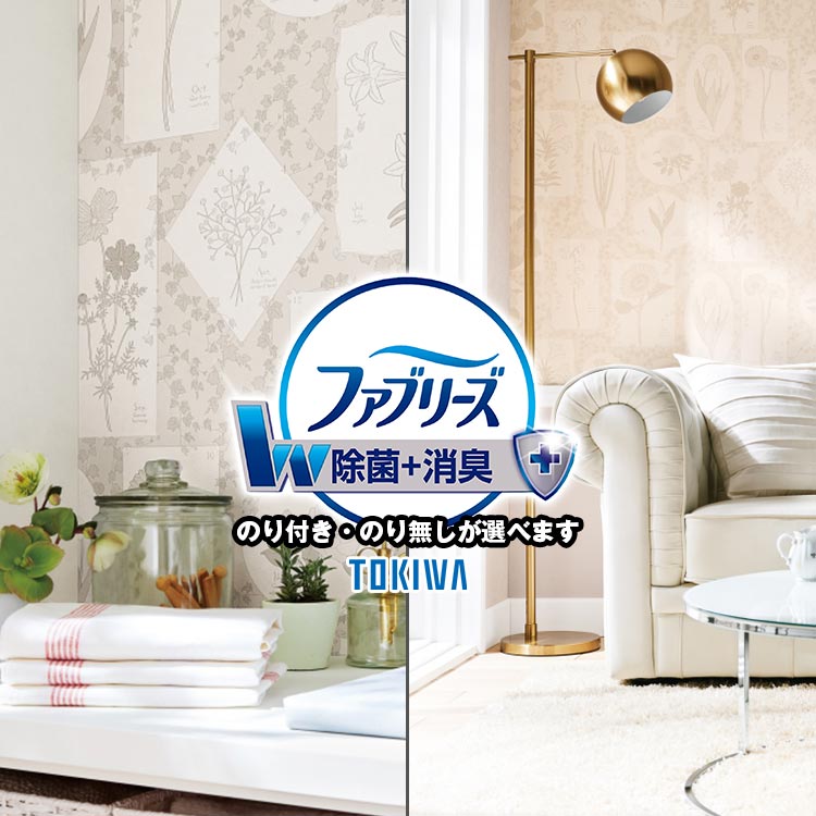 【楽天市場】ファブリーズ 壁紙クロス トキワ TWP9001 TWP9002 ボタニカル 植物柄 花柄 防かび 抗菌 消臭 賃貸OK 貼り直しクロス 天井 玄関 トイレ キッチン 洗面所 ...