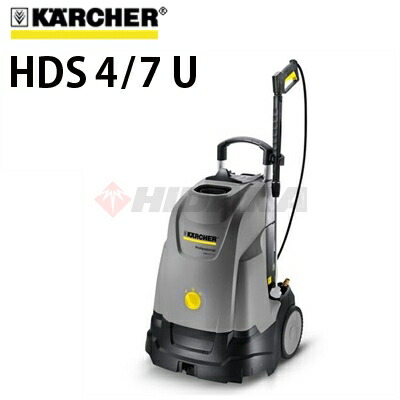 【楽天市場】ケルヒャー業務用 100V温水高圧洗浄機 HDS4/7U 周波数60Hz 西日本用 (hds4-7u 1.064-905.0) ≪代引き不可・メーカー直送≫：高圧洗浄機専門店 ヒダカ