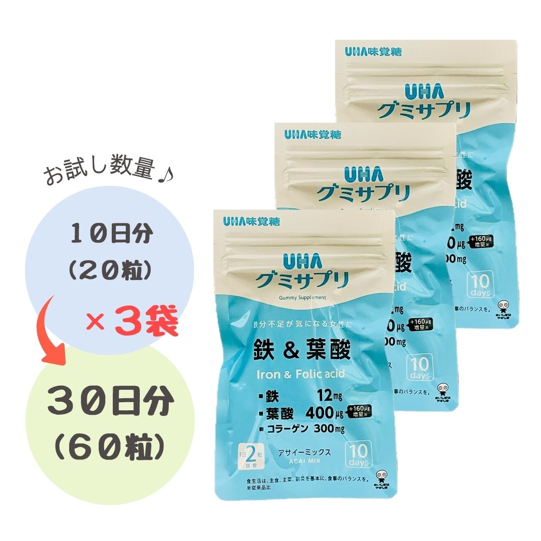 【楽天市場】UHA味覚糖 グミサプリ 鉄＆葉酸 お試し 60粒 30日分 小分け サプリメント アサイーミックス味：hidamari store