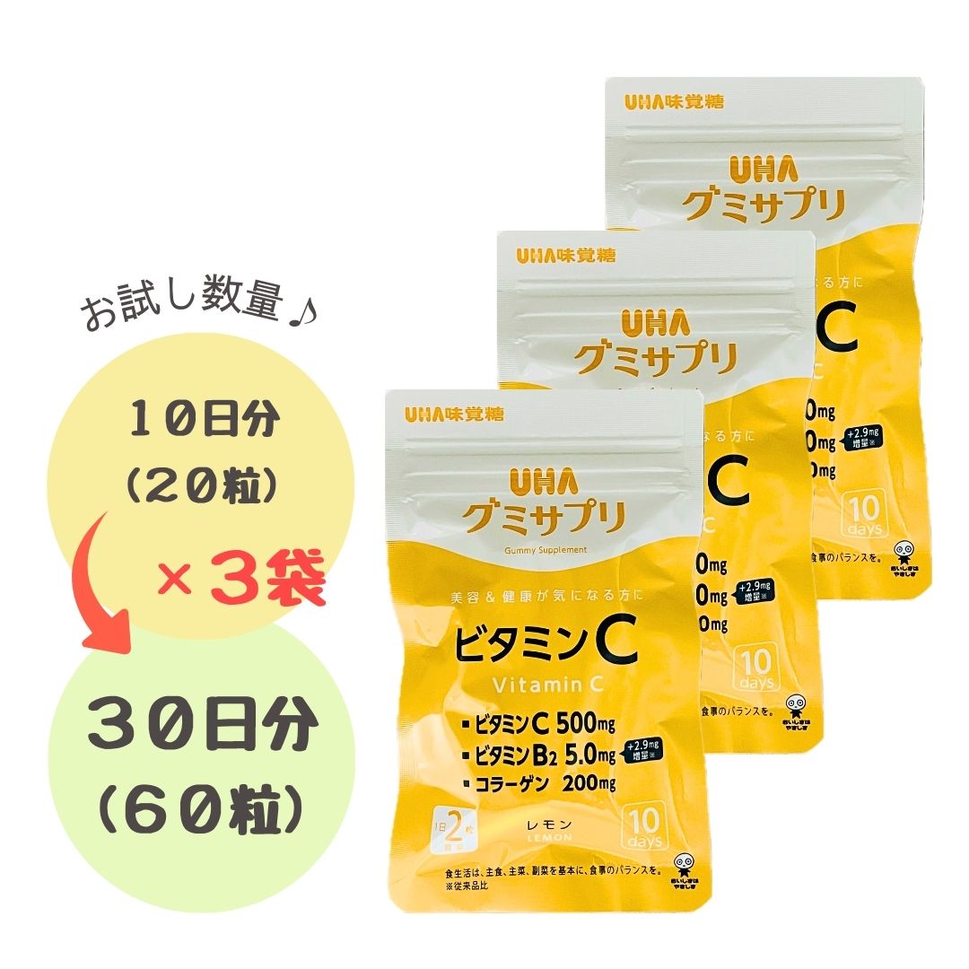 【楽天市場】UHA味覚糖 グミサプリ ビタミンC お試し 60粒 30日分 小分け サプリメント レモン味：hidamari store