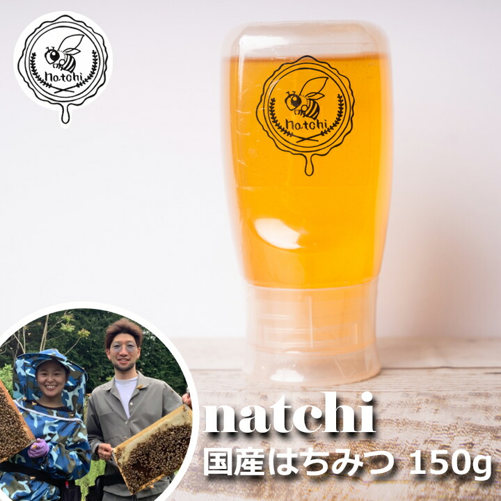 【楽天市場】natchi 国産はちみつ 皐月 300g 百花蜜 蜂蜜 ハチミツ 非加熱：飛騨・美濃すぐれもの