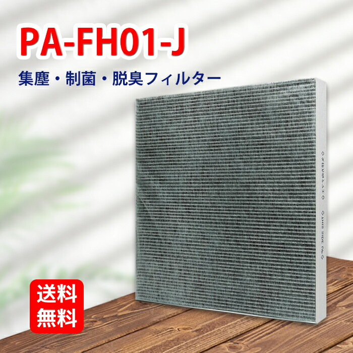 【楽天市場】PA-FH01-J 象印 ZOJIRUSHI 空気清浄機互換用フィルター 脱臭・集じん・制菌フィルター pa-fh01-j 1枚 ...