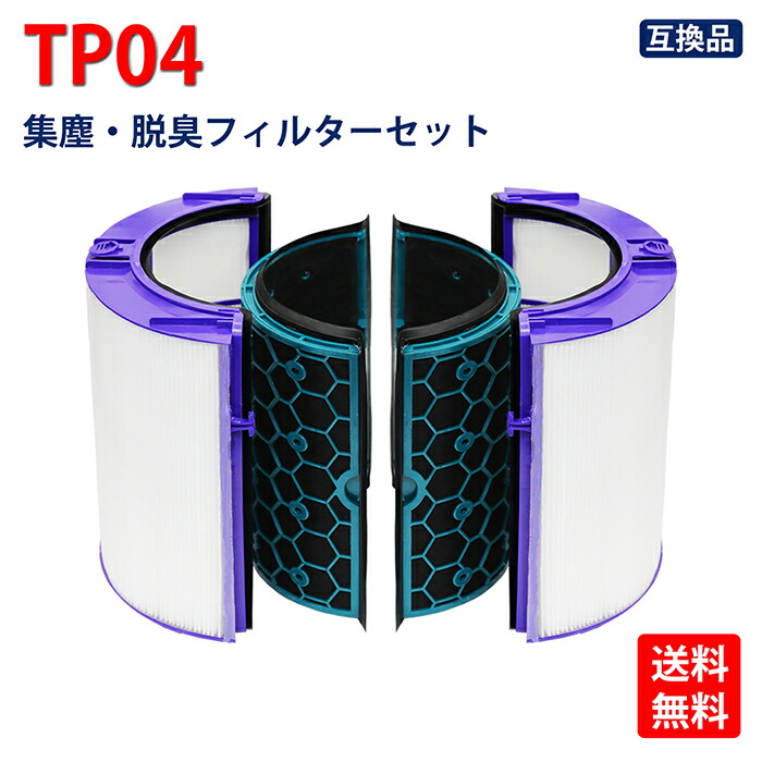 【楽天市場】ダイソンと互換性のある空気清浄機能付ファンHP04 TP04 DP04 HP05 TP05Pure Cool交換用フィルター ...