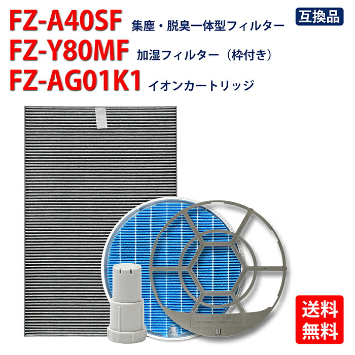 【楽天市場】シャープ 空気清浄機用交換用フィルター 集じん・脱臭一体型フィルターfz-a40sf/加湿フィルター fz-y80mf 枠付き ...
