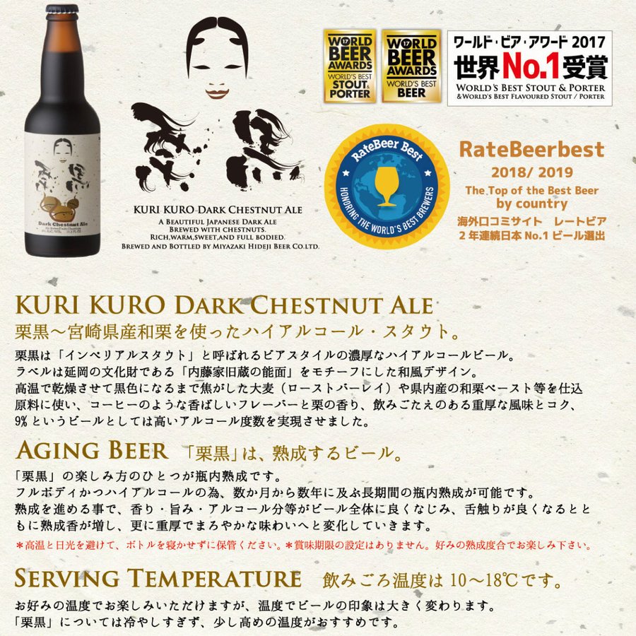 【楽天市場】栗黒 KURI KURO Dark Chestnut Ale 330ml 6本 ギフト箱入 クラフトビール 宮崎 ひでじビール ...