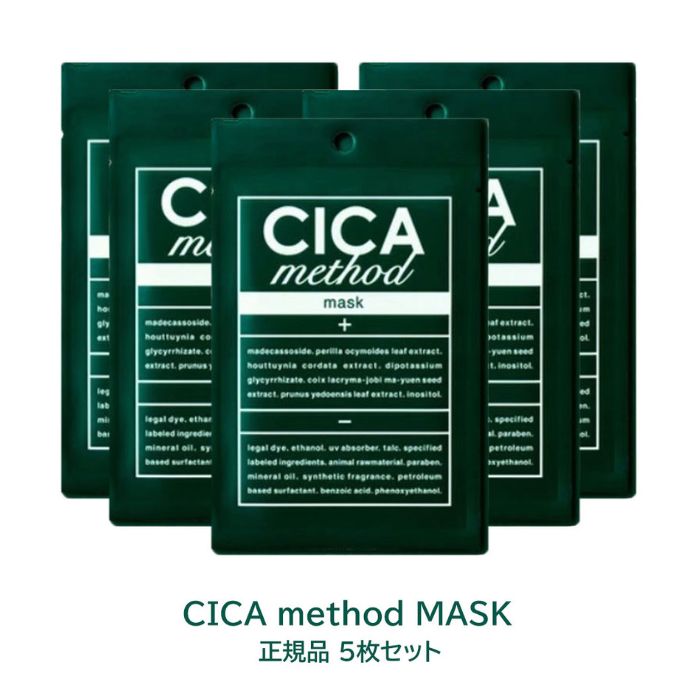【楽天市場】CICA シカ ツボクサエキス フェイスマスク シカメソッド マスク CICA method MASK 5枚セット コジット 日本製 スキンケア パック 肌荒れ 敏感肌 ニキビ ...
