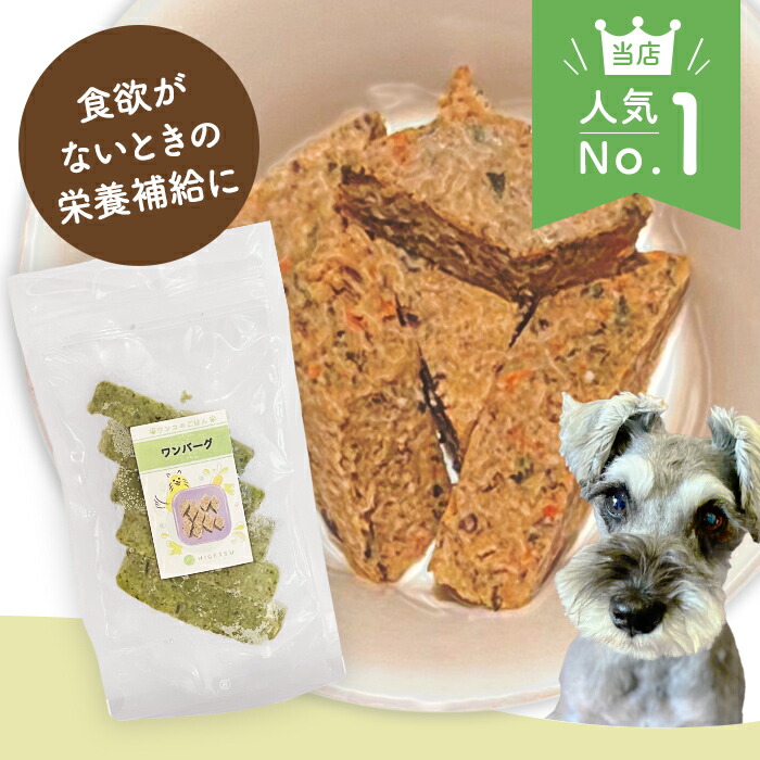 【楽天市場】【ワンコごはん】ワンバーグ 豚赤身挽肉 サツマイモ 青梗菜 小松菜 ほうれん草 カボチャ にんじん しいたけ リンゴ バナナ ヒジキ 鶏卵 米粉 すりごま コーングリッツ きな粉 ...