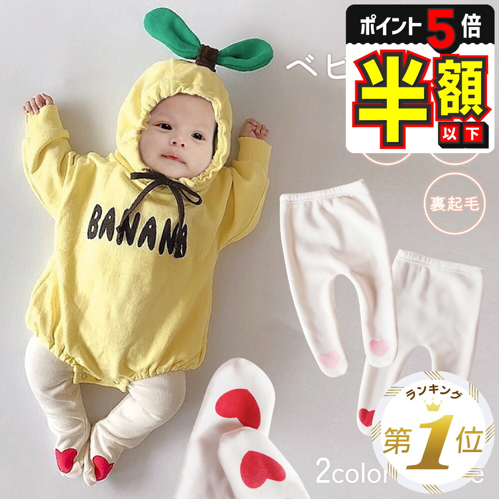 【楽天市場】\特価10%OFFクーポン＆P5倍／ ベビー タイツ 赤ちゃん 服 女の子 裏起毛 おしゃれ キッズ レギンス スパッツ ベビー ...