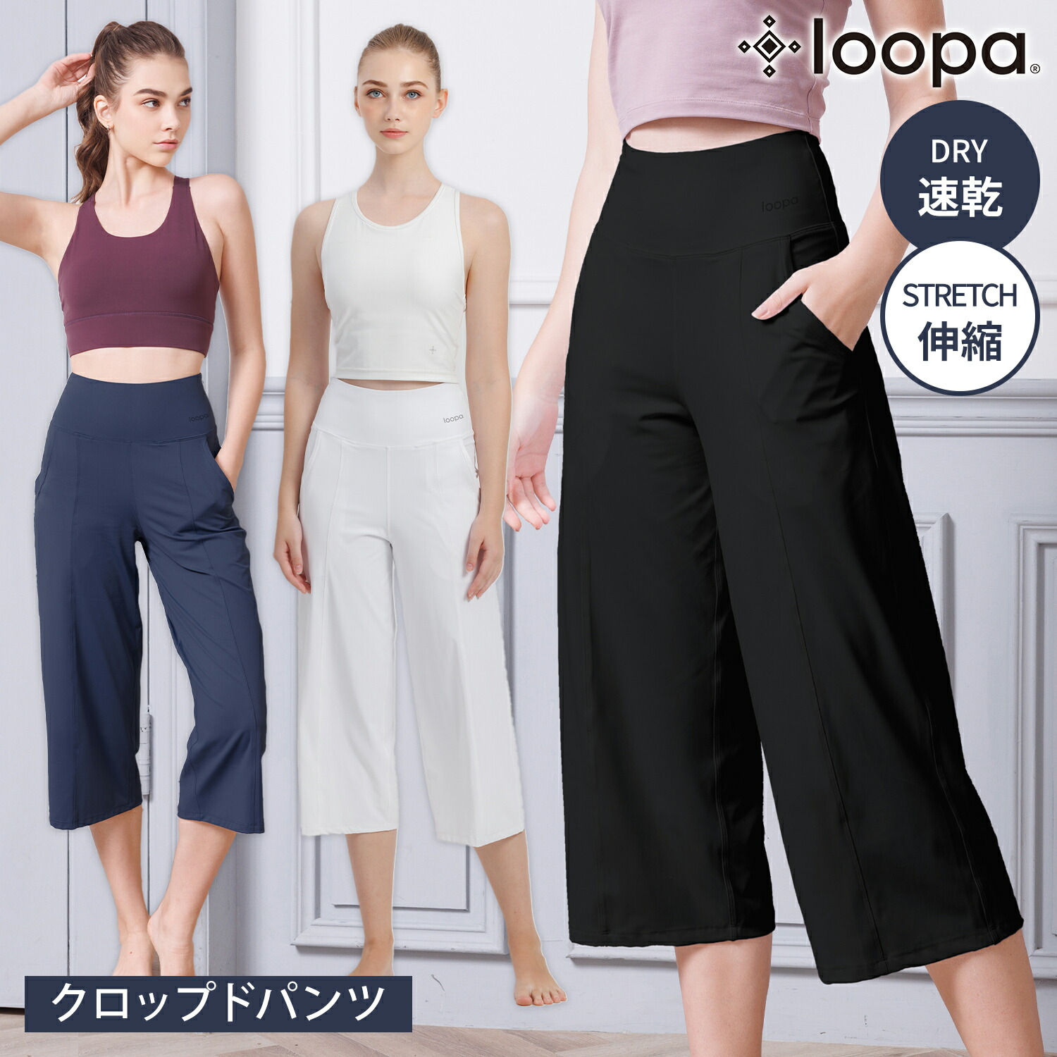 【楽天市場】[15%OFF] ルーパ ヨガウェア LOOPA ワイドクロップパンツ Wide Crop Pants 23SS ヨガパンツ ワイドパンツ ガウチョ ひざ下 ポケット付き ...
