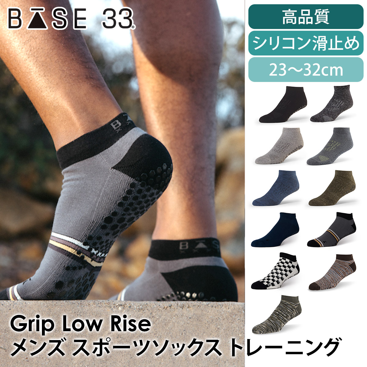 【楽天市場】ベース サーティスリー メンズ ピラティス靴下 ヨガ靴下 Base33 ローライズ 日本正規品 Low Rise 25SS ピラティスソックス ヨガソックス 滑り止め付き靴下 ...