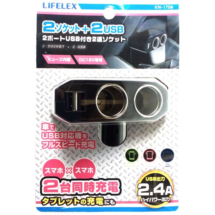【楽天市場】★クーポン配布！11/1限定★ コーナンオリジナル LIFELEX ライフレックス 2ポートUSB付 2連ソケット DC12V専用 KN-1706 / スマートフォン タブレット ...