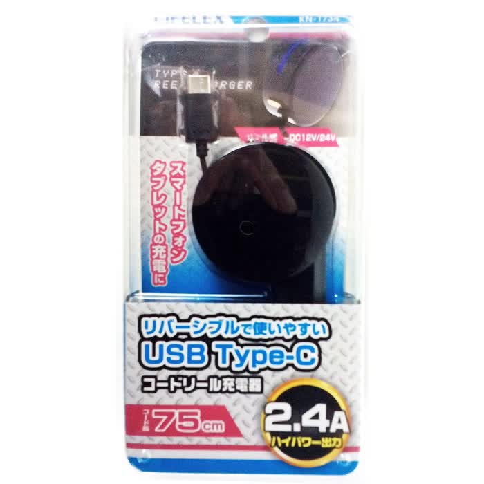 【楽天市場】コーナンオリジナル LIFELEX ライフレックス リバーシブル USB タイプC 2.4A対応 コードリール充電器 DC12V/24V対応 コード長さ75cm KN-1734 ...