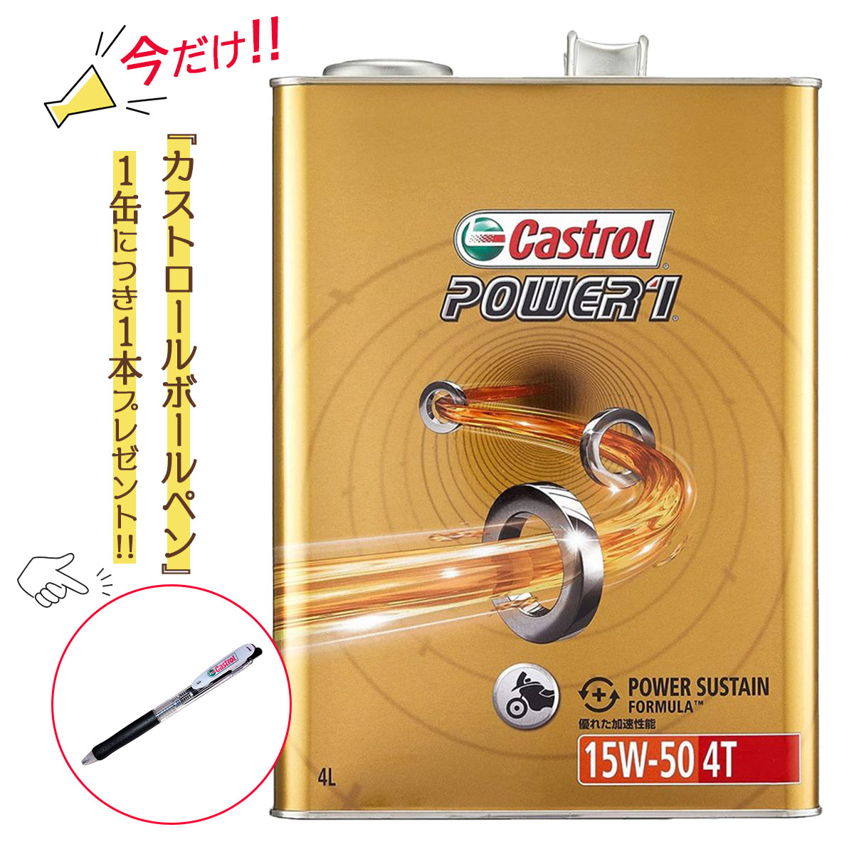 【楽天市場】★エントリーP10！12/4 20:00-12/11 1:59★ CASTROL(カストロール) エンジンオイル POWER1 ...
