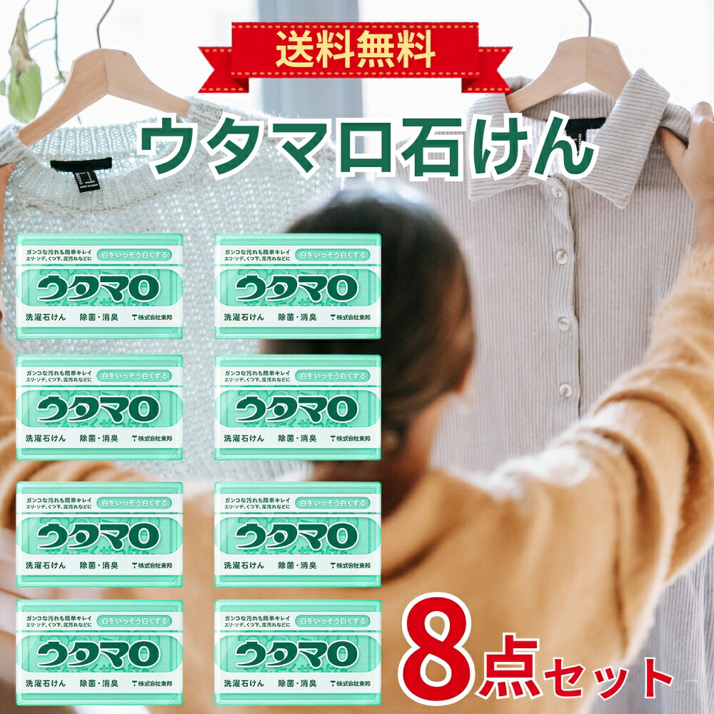 【楽天市場】ウタマロ石けん 133G ウタマロ石鹸 133g 6個 8個 12個 ウタマロ 固形石鹸 ウタマロ石けん うたまろせっけん ガンコな汚れ 泥汚れ 除菌 消臭：トレンドモア公式ショップ