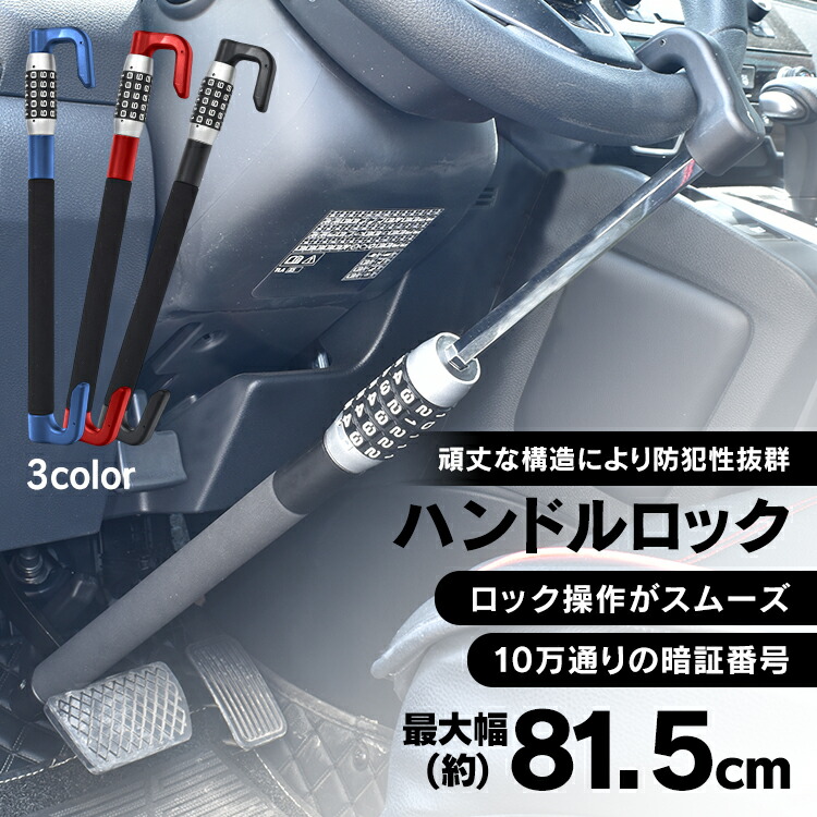 【楽天市場】【レビュー特典あり】ハンドルロック 盗難防止 ステアリングロック リレーアタック CANインベーダー 対策グッズ：トレンドモア公式ショップ