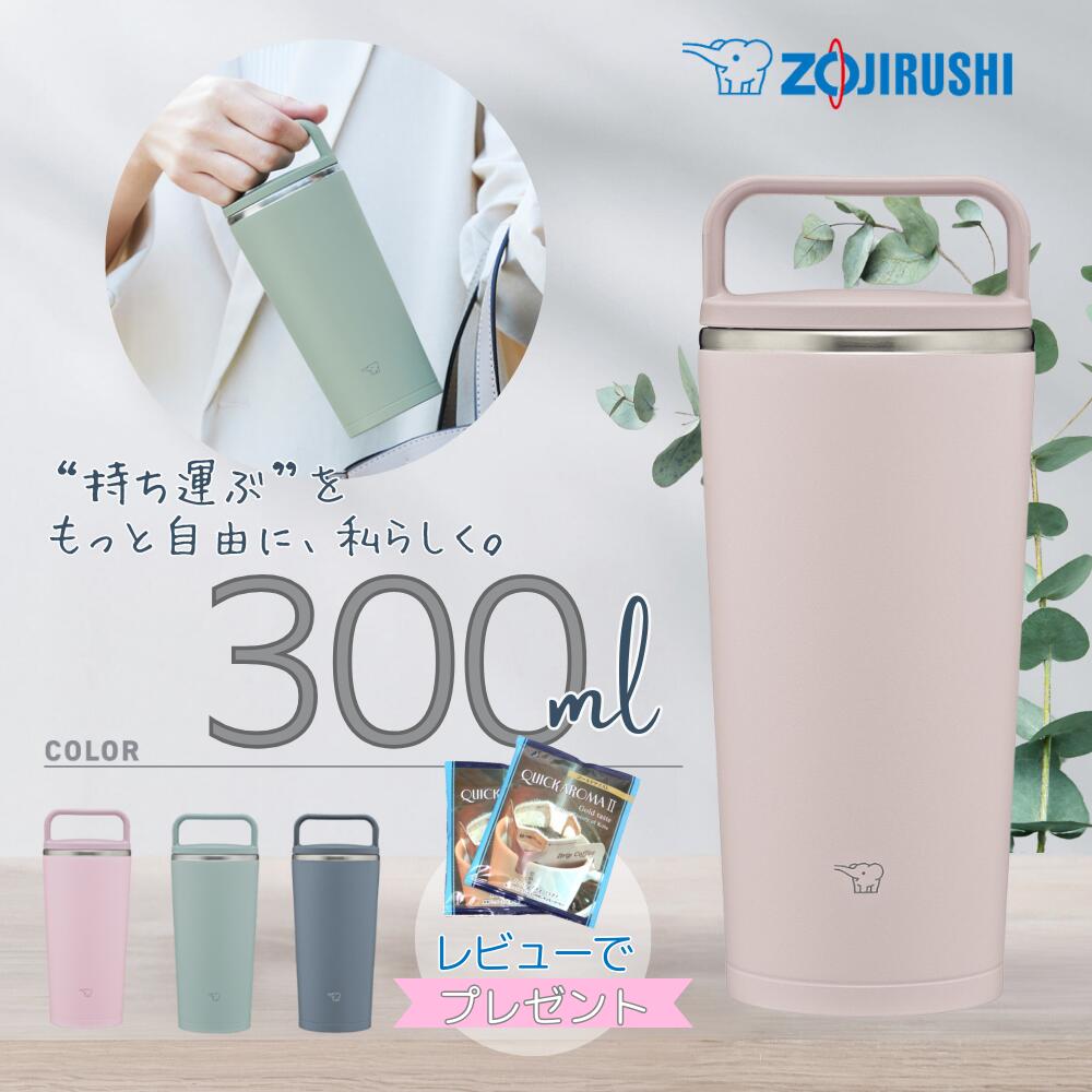 【楽天市場】象印 水筒 ステンレスマグ SX-JS30 0.3L ステレスキャリータンブラー アッシュグリーン シームレスせん搭載 ハンドルつき 食洗器対応 純正品 メーカー保証対応 初期不良 ...