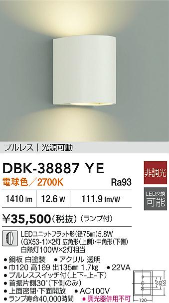 【楽天市場】【レビュー特典あり】DAIKO 大光電機 DBK-38887YE ブラケット LEDユニットフラット形（径75mm）5.8W（GX53-1）×2灯 広角形（上側）・中角形（下側 ...
