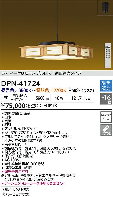 【楽天市場】【レビュー特典あり】DAIKO 大光電機 DPN-41724 調色ペンダント LED 46W 昼光色～電球色／6500K ...