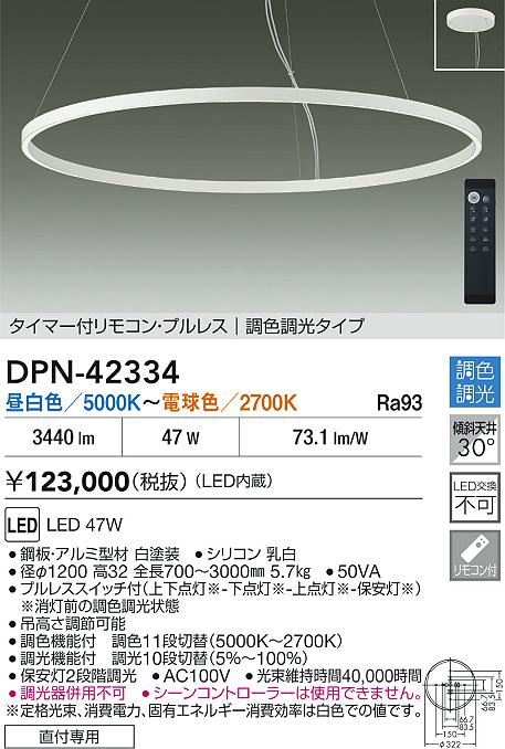 【楽天市場】【レビュー特典あり】DAIKO 大光電機 DPN-42334 調色ペンダント LED 47W 昼白色～電球色／5000K ...