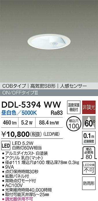 【楽天市場】DAIKO 大光電機 DDL-5394WW 人感センサー付ダウンライト 防雨形 温度保護機能付 即日発送対応可能(要在庫確認)：トレンドモア公式ショップ