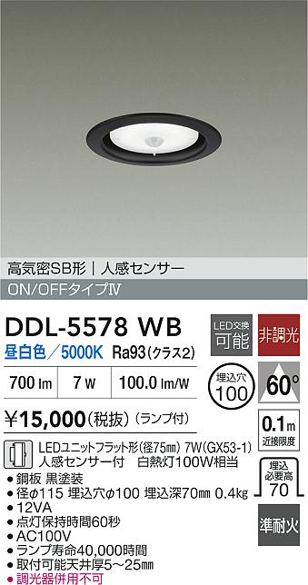 【楽天市場】DAIKO 大光電機 DDL-5578WB 人感センサー付ダウンライト 即日発送対応可能(要在庫確認)：トレンドモア公式ショップ
