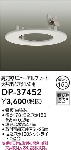 【楽天市場】DAIKO 大光電機 DP-37452 リニューアルプレート 即日発送対応可能(要在庫確認)：トレンドモア公式ショップ
