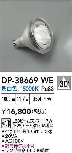 【楽天市場】DAIKO 大光電機 DP-38669WE LEDランプ LEDビームランプ 11.7W（E26）ビーム球150W相当 昼白色／5000K 即日発送対応可能(要在庫確認)：トレンド ...