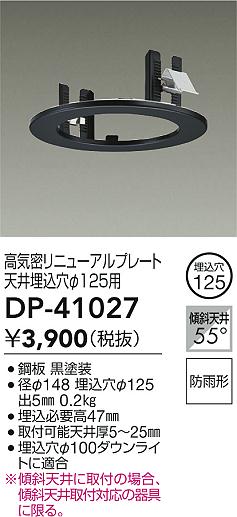 【楽天市場】【レビュー特典あり】DAIKO 大光電機 DP-41027 リニューアルプレート 防雨形 即日発送対応可能(要在庫確認)：トレンド ...