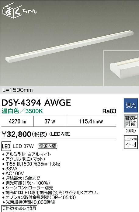 【楽天市場】【レビュー特典あり】DAIKO 大光電機 DSY-4394AWGE 間接照明用器具 LED 37W 温白色／3500K 即日発送 ...