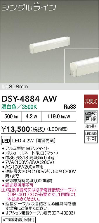 【楽天市場】DAIKO 大光電機 DSY-4884AW 間接照明用器具 LED 4.2W 温白色／3500K 即日発送対応可能(要在庫確認 ...