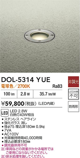 【楽天市場】DAIKO 大光電機 DOL-5314YUE グラウンドライト LED 2.8W 電球色／2700K 防雨形 即日発送対応可能(要在庫確認)：トレンドモア公式ショップ