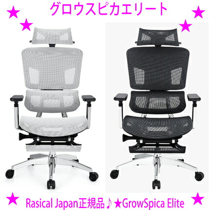 【楽天市場】★グロウスピカエリート GrowSpica elite☆Rasical Japan正規品★腰 首 身体への負担を最小限に抑える ...