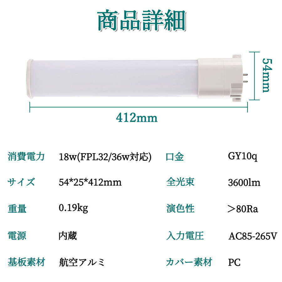 【楽天市場】LEDコンパクト蛍光灯 GY10q FPL36W形 FHP32W形 FPL36型 ツイン蛍光灯 コンパクト形蛍光ランプ FPL36EX LED化 消費電力18W 3600lm 長 ...