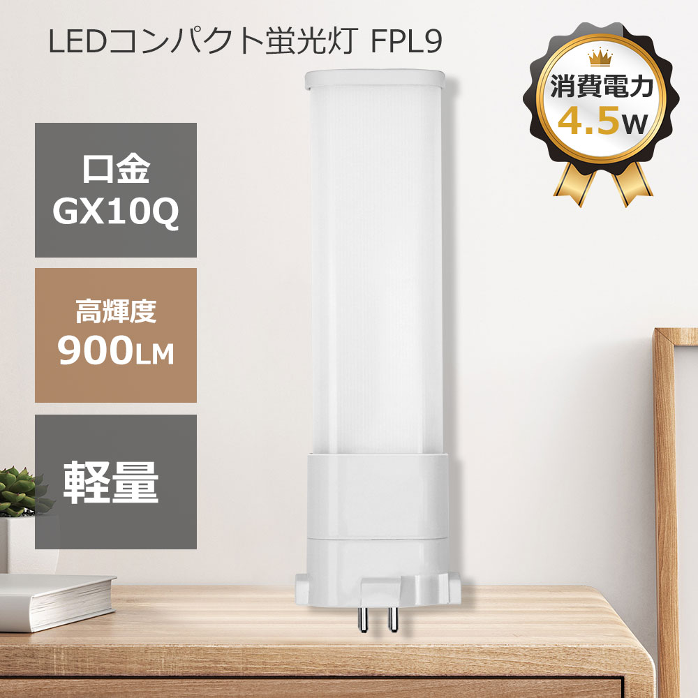【楽天市場】FPL9 LED蛍光灯 FPL9EX-L FPL9EX-N FPL9EX-D FPL9EX-W LEDランプ ledコンパクト蛍光 ...