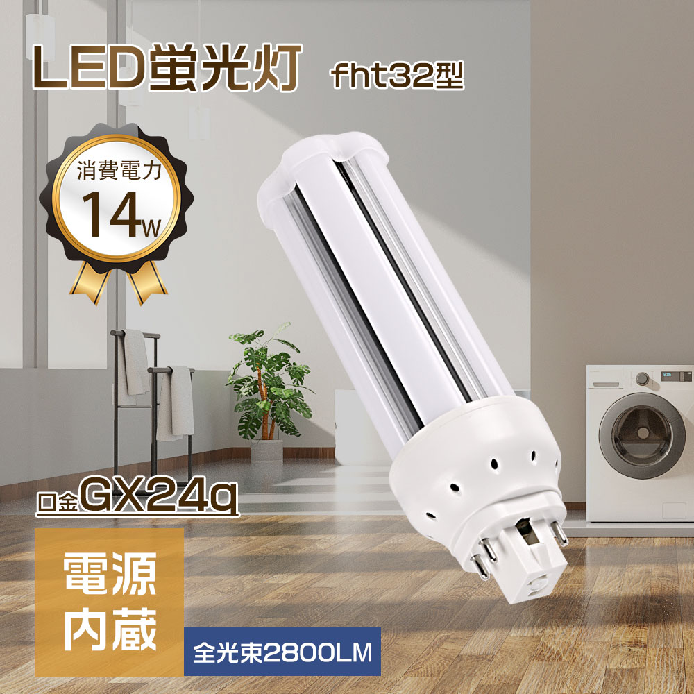 【楽天市場】ledコンパクト蛍光灯 fht32ex-l fht32ex-n fht32ex-d fht32ex-w LEDランプ ledコンパクト蛍光灯 LED蛍光灯 パラライト蛍光灯 ...