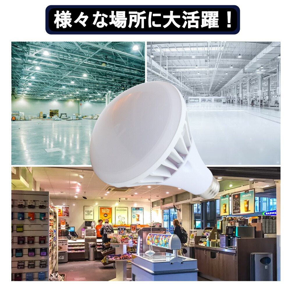 【楽天市場】【6個売り】ledビーム電球 e26 led電球 35w 7000lm 作業用 led電球 昼白色 電球色 昼光色 全方向 ledスポットライト e26口金 200v LEDに交換 ...