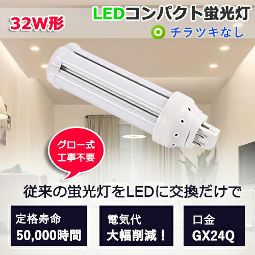 【楽天市場】☆2年保証！コンパクト形蛍光灯 LED化 FHT32W相当 fht32ex-n 3波長形昼白色led照明 明るい 2240lm 消費電力14w お部屋を明るく led 蛍光灯 交換 ...