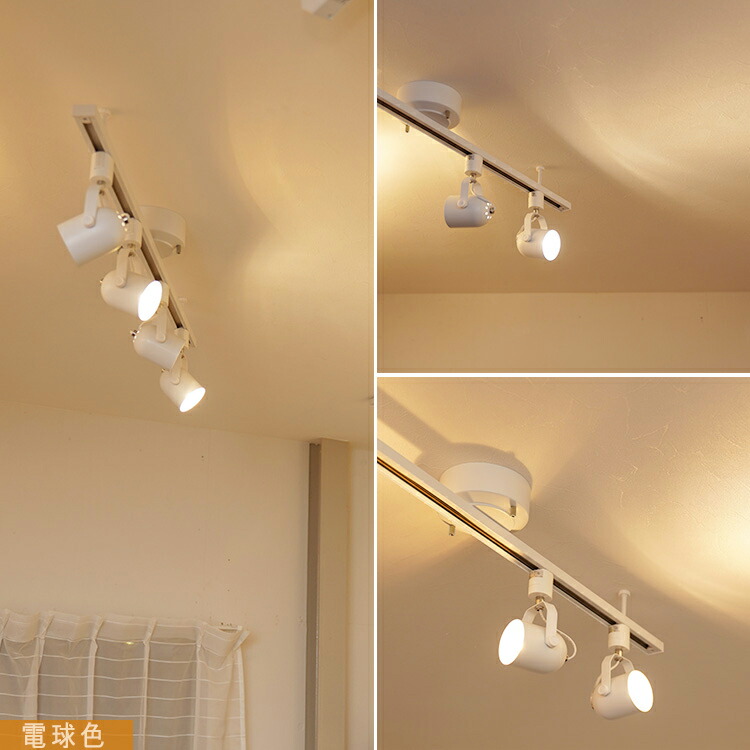【楽天市場】【RAIL-spotlight LED電球付】シーリングライト 4灯 ダクトレール スポットライト E11 スポットライト 4灯 LED ハロゲン電球 E11 電球色/昼白色 ...