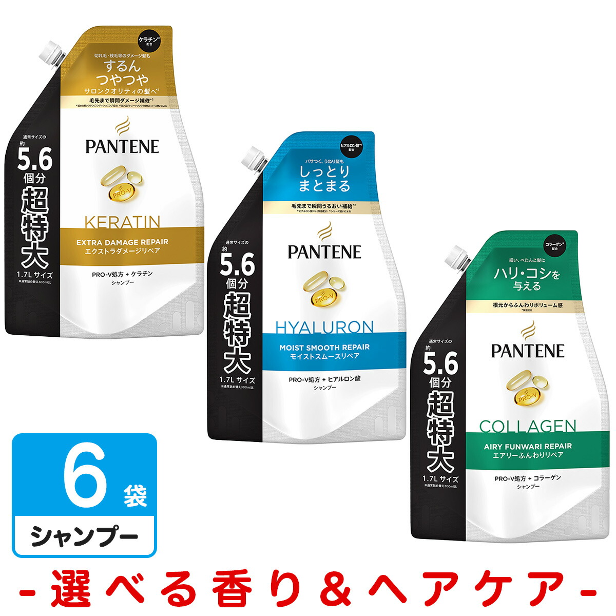 【楽天市場】P&G 【選べる3つの香り＆ヘアケア】パンテーン シャンプー 詰め替え 超特大サイズ 1700ml x6個：ひかりTVショッピング 楽天市場店