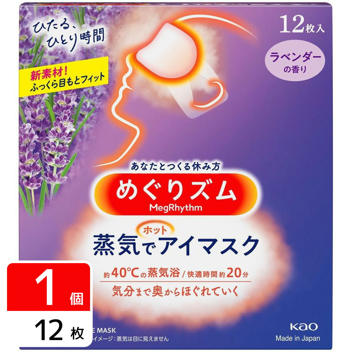 【楽天市場】花王 [在庫限り特価]めぐりズム 蒸気でホットアイマスク ラベンダーの香り 12枚入 4901301348043：ひかりtv